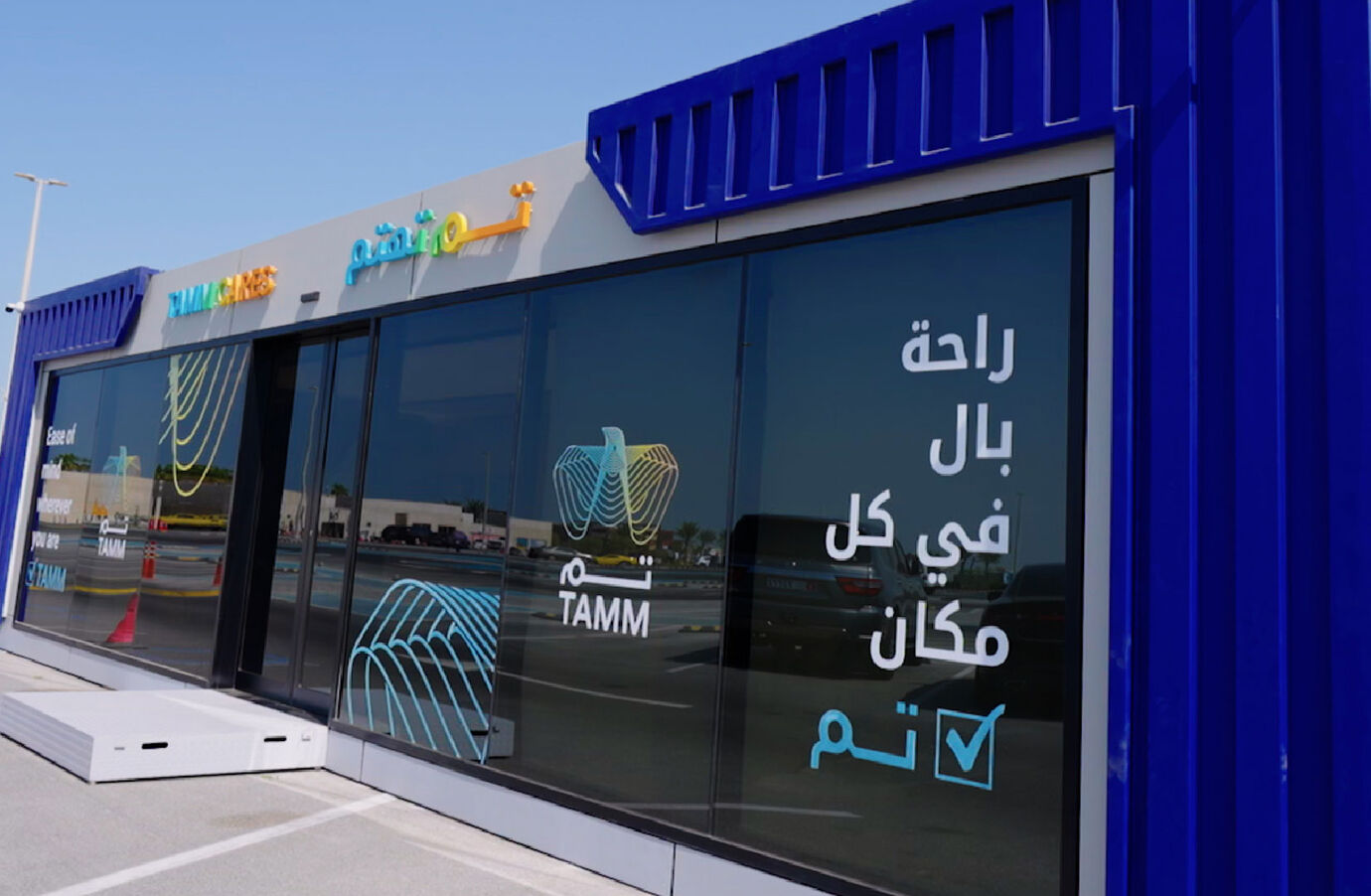 Higher Committee of Digital Government launches ‘TAMM Mobile Solutions ...