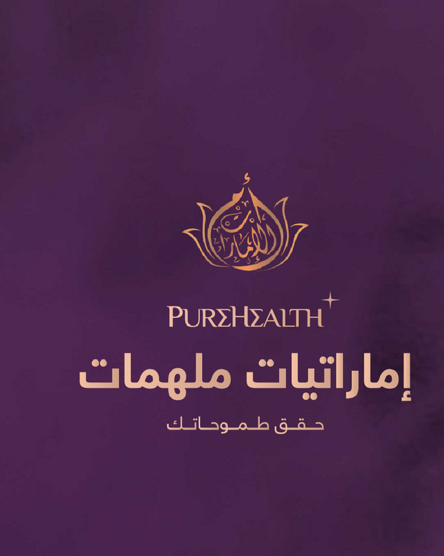 PureHealth launches Pura application to enhance health through AI