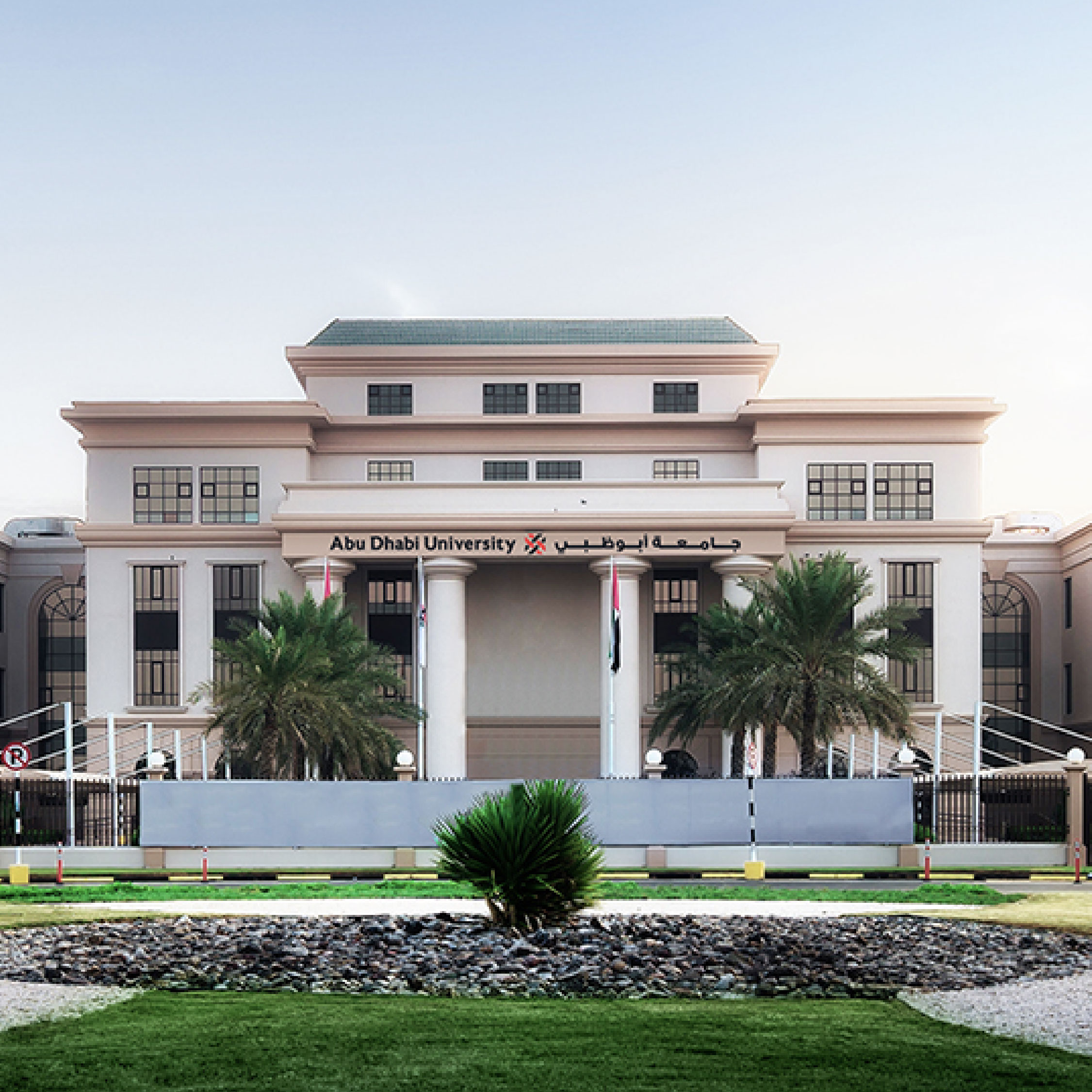 Abu Dhabi University launches ‘ADU SMART Learning Center’ to advance e ...